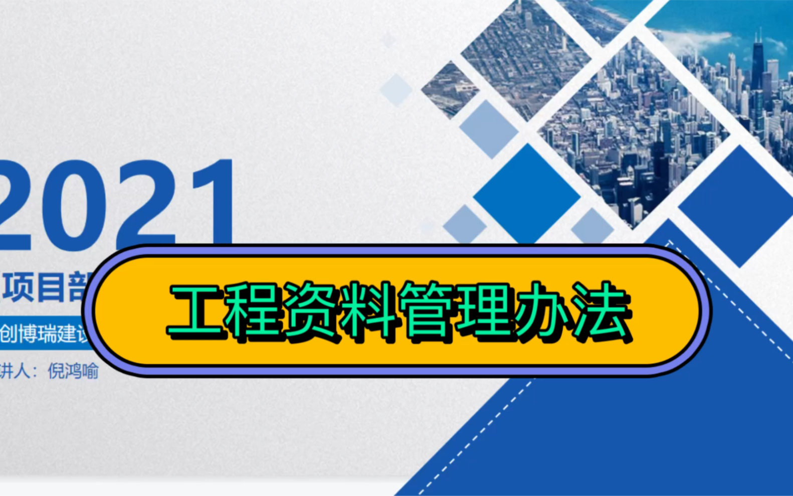 项目部资料管理办法
