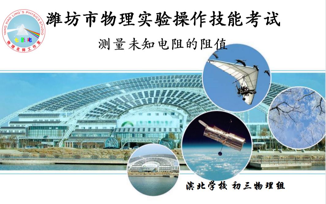 测量未知电阻的阻值