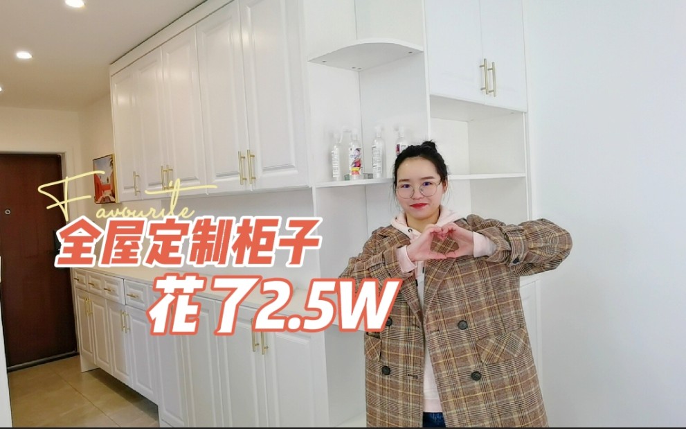 来看看我家全屋定制柜子共2.5W(附清单)