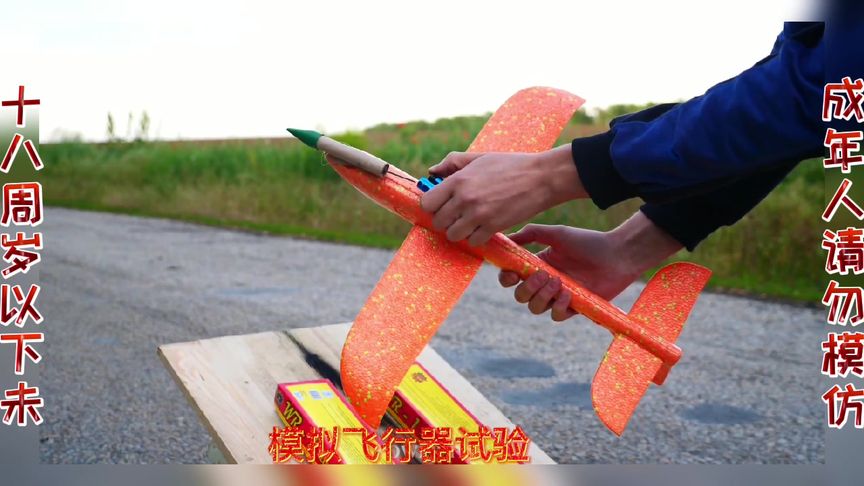模拟飞行器试验#户外 #dou上热门 #户外拍摄