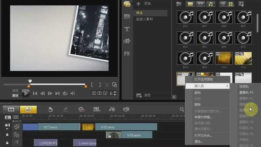 会声会影X5系列教程24:单个视频添加多个素材的操作方法