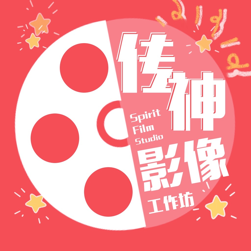 传神影像工作坊 