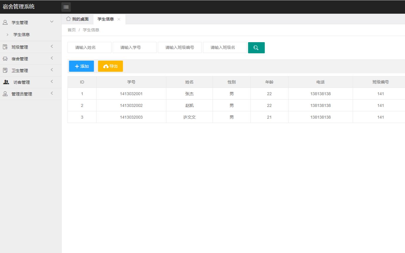毕设-宿舍管理系统(页面不错)
