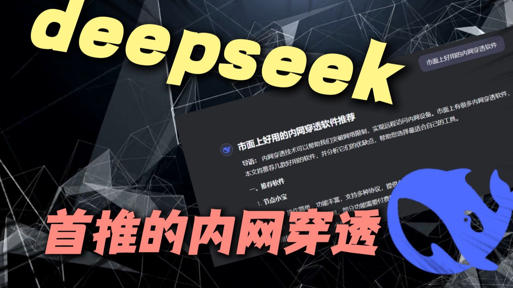 Deepseek首推的内网穿透软件!究竟有什么魔力?
