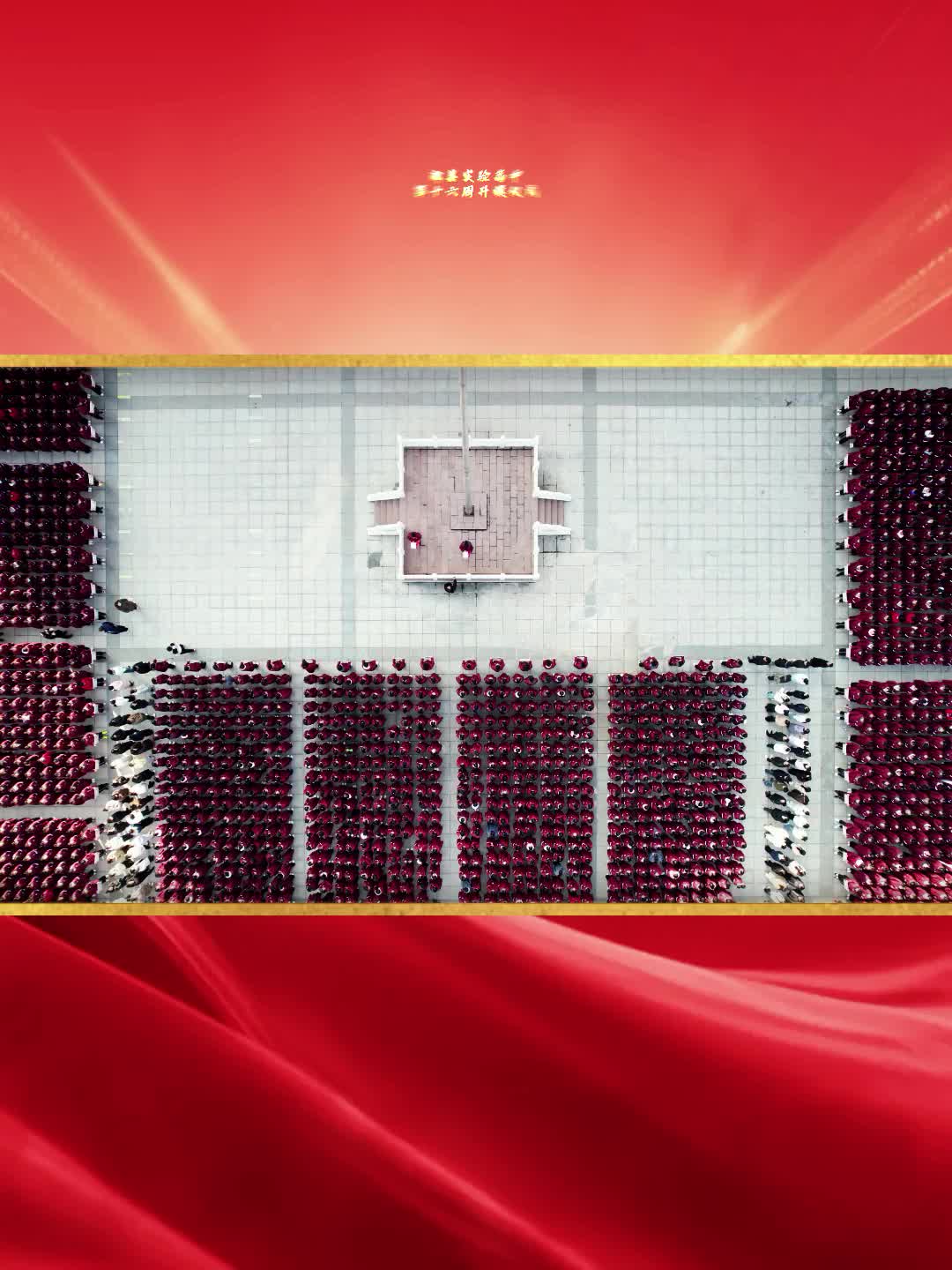 郏县实验高中第十六周升旗仪式#升旗仪式 #郏县实验高中