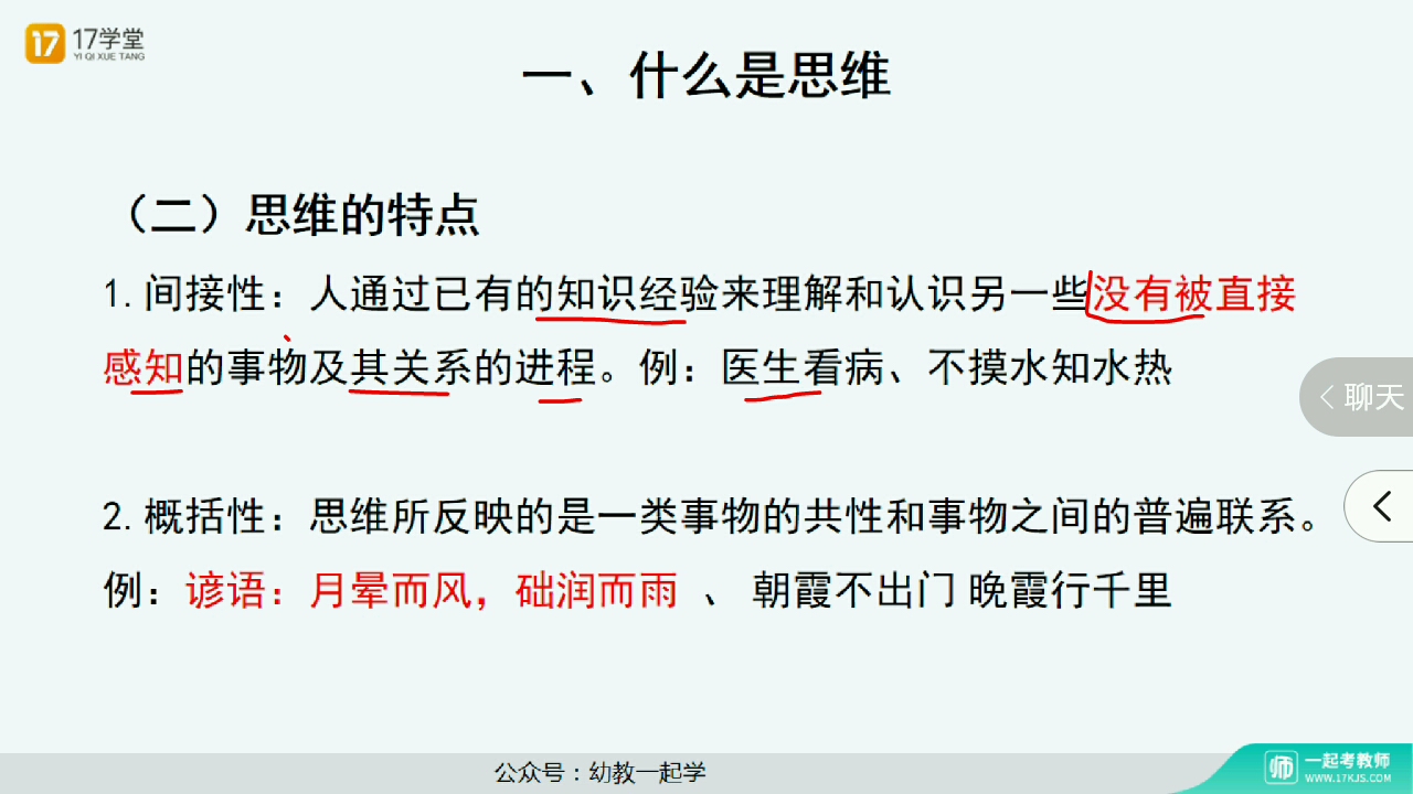 学前儿童思维的发展(一)