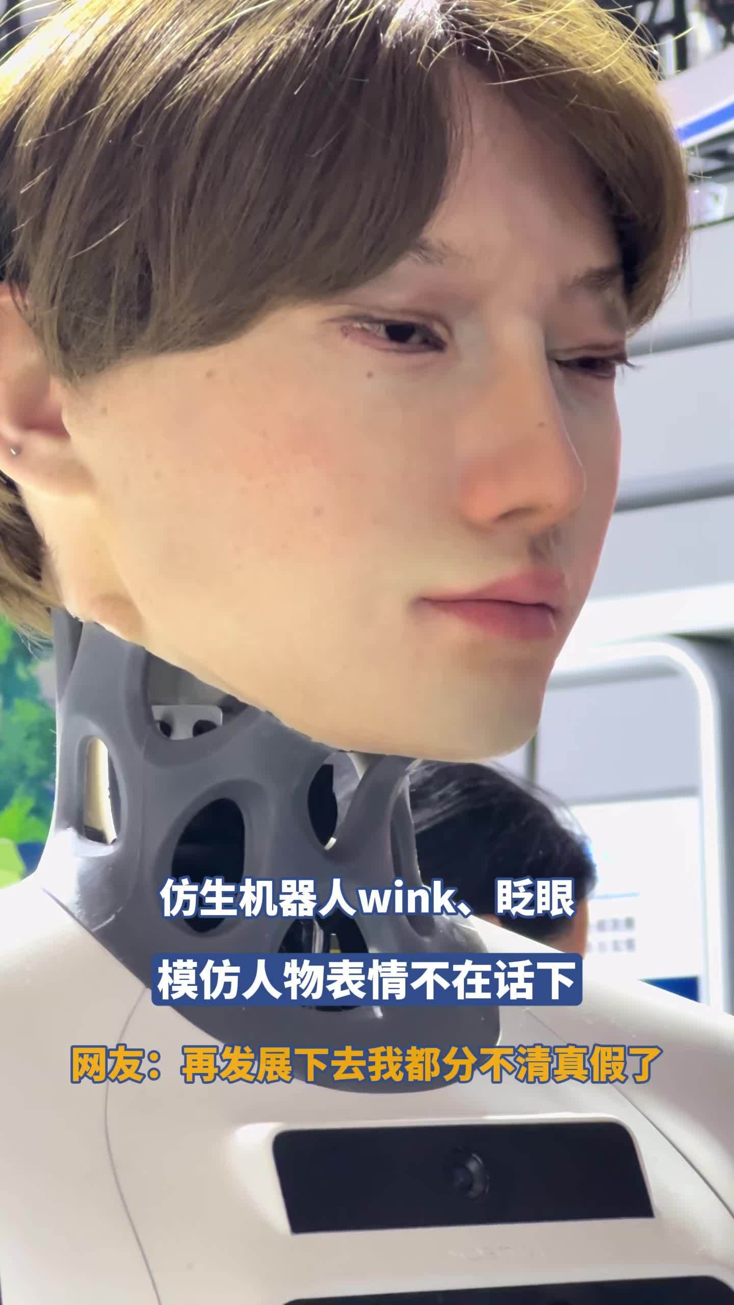 仿生机器人wink、眨眼,模仿人物表情不在话下!