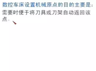 5 数控车床坐标系中的各原点
