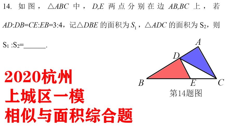 2020杭州上城区一模相似三角形及其应用综合题