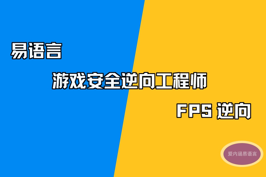 [1.7]-配合CE易语言学习如何读模块地址及指针
