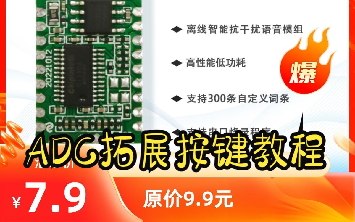 CI-03T模块ADC按键教程