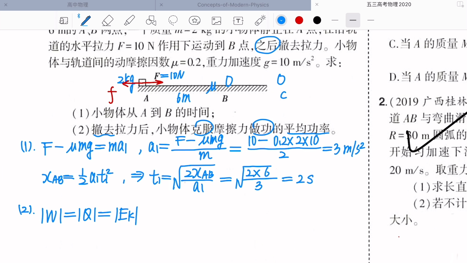 【高中物理】牛顿第二定律和运动学公式的简单应用例题