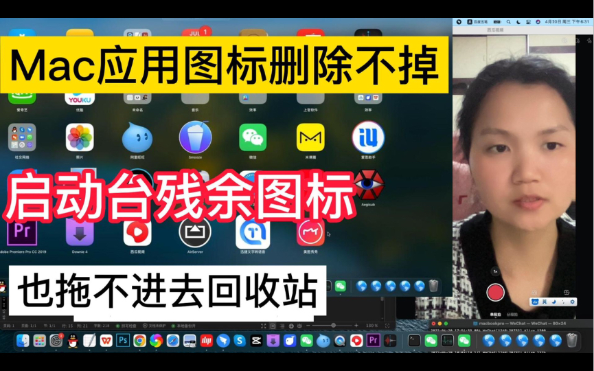 Mac删除应用图标,应用删不掉,启动台残余图标,也拖不进去回收站