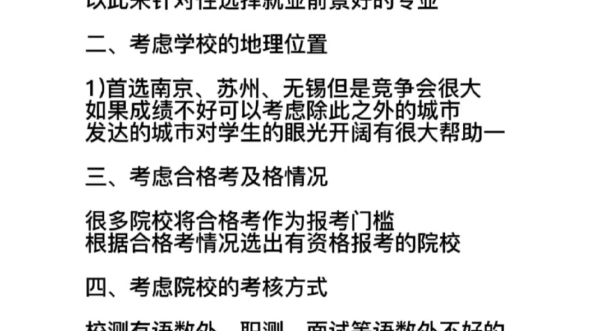 高职单招如何选择合适的学校