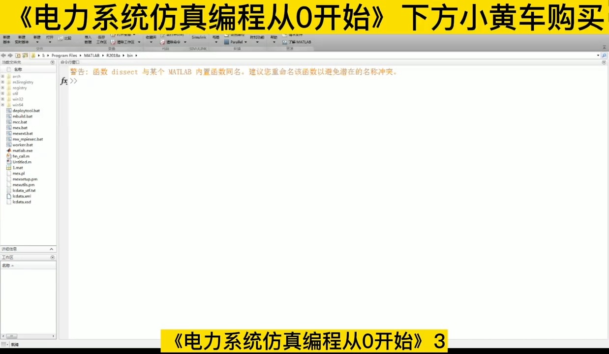 《电力系统仿真编程从0开始》→→适合研一小白#编程 #matlab教学 #...