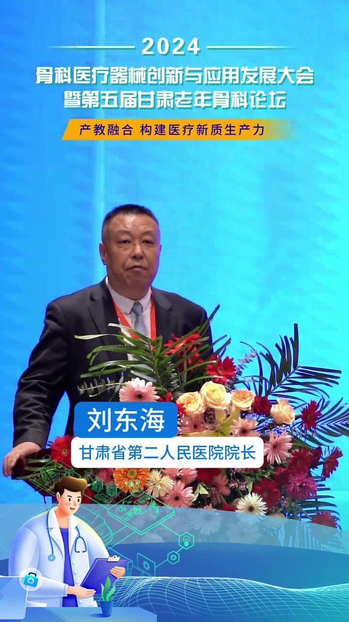 产教融合构建医疗新质生产力|今天(11月9日)上午,2024骨科医疗器械...