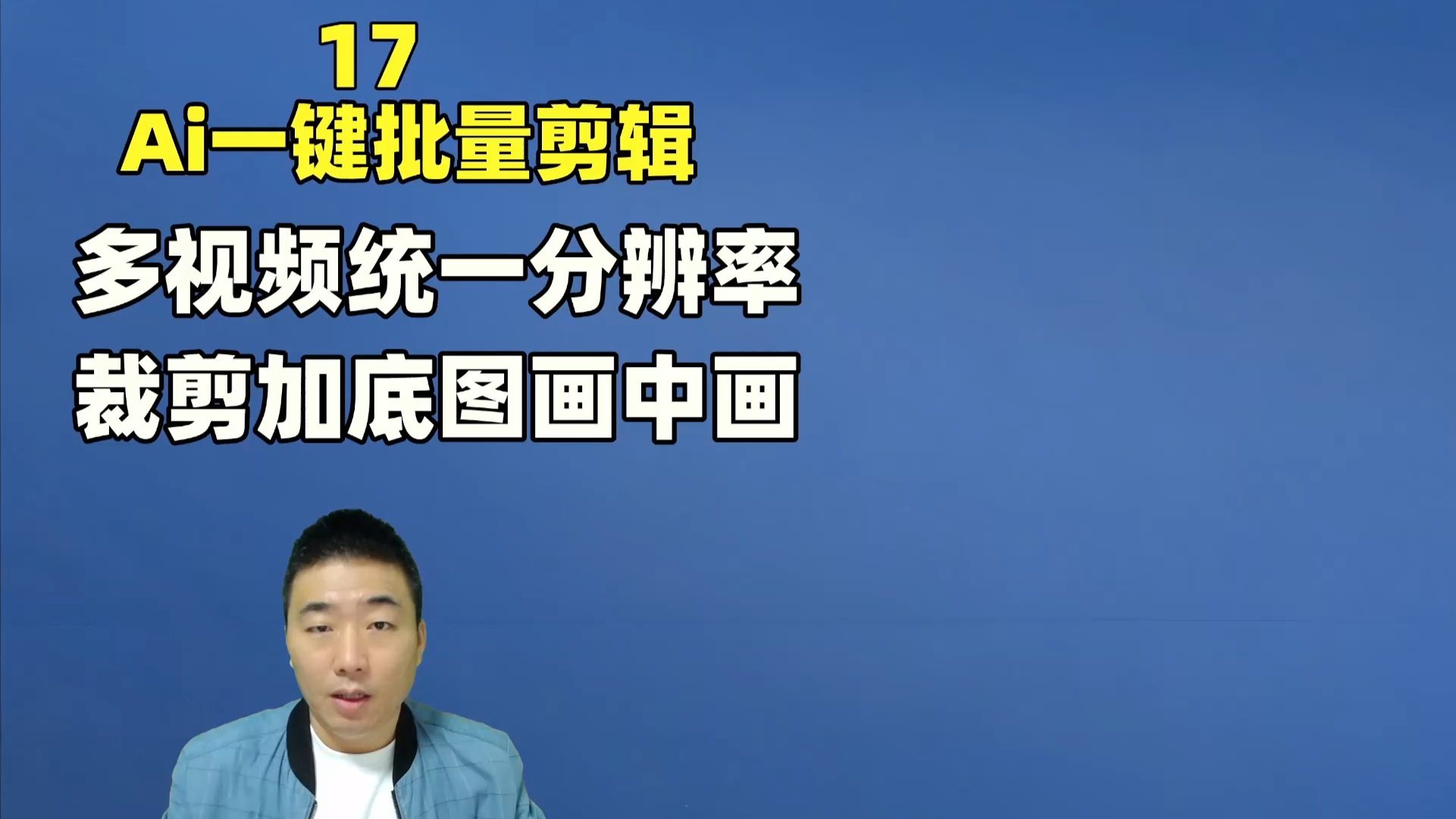 多视频批量统一分辨率,裁剪缩放加底图画中画