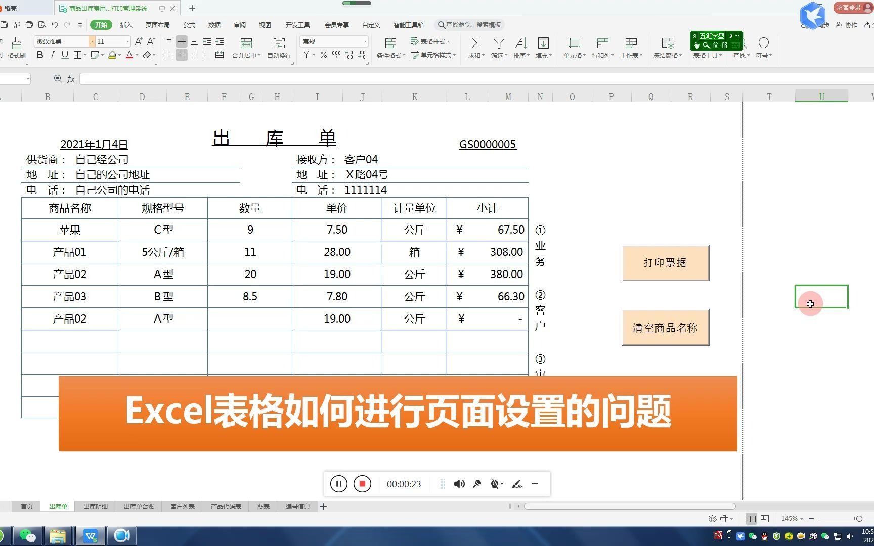 Excel表格如何进行页面设置的问题办公知识基础薄弱的同学请留意