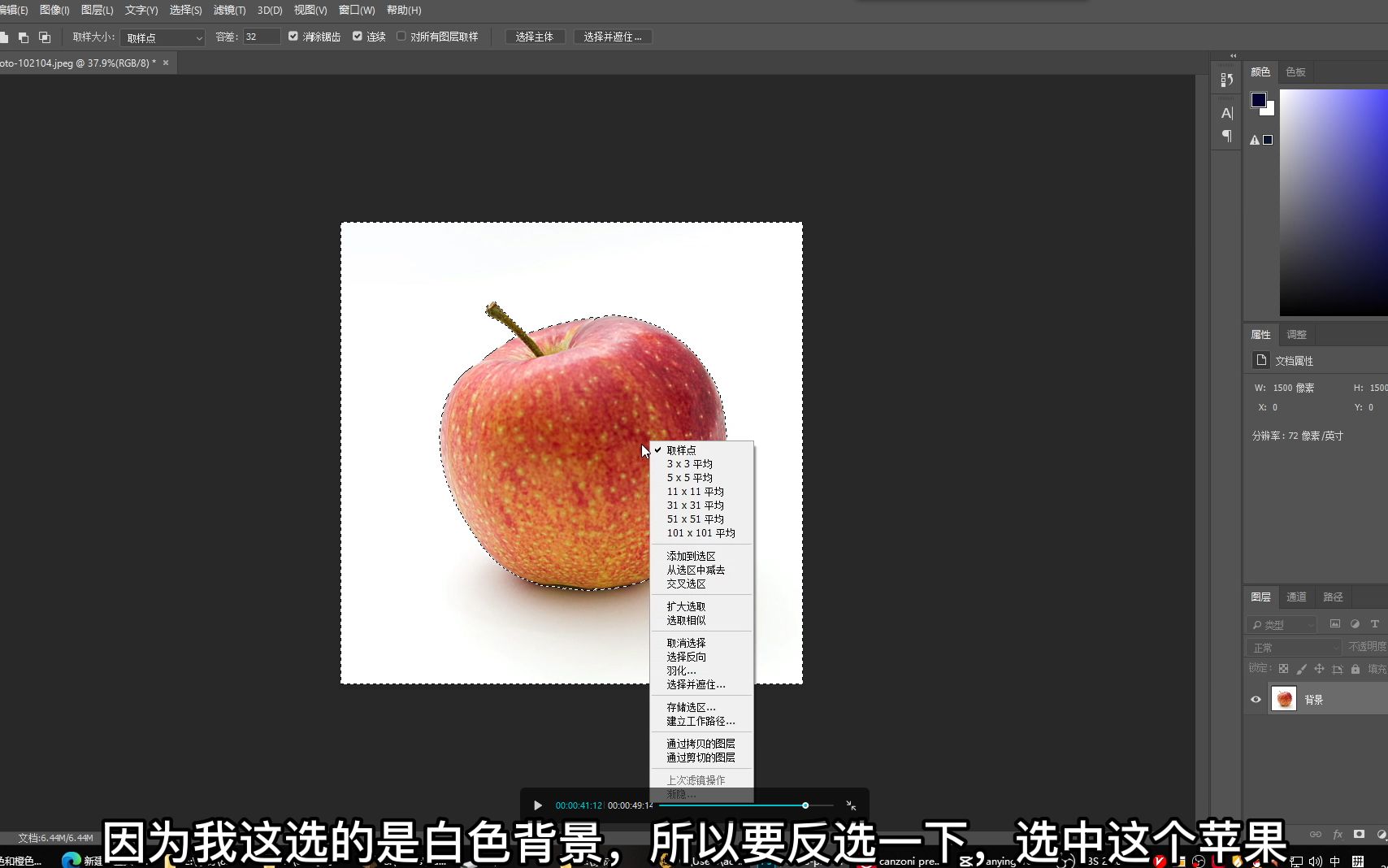 PS快速选区工具的使用方法