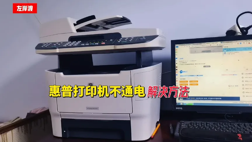 hp惠普打印机不通电的一种解决方法