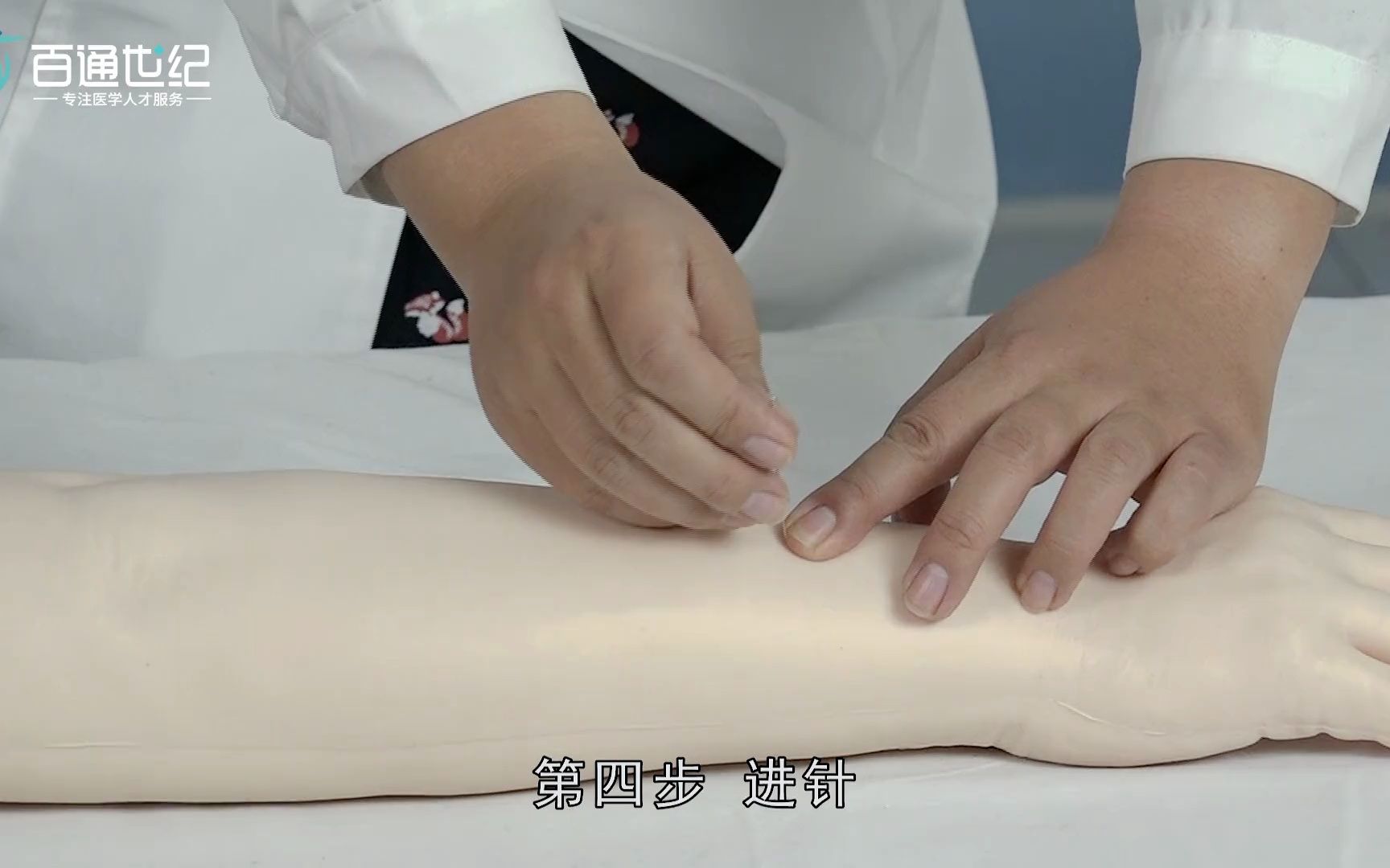 中医技能考试-指切进针法