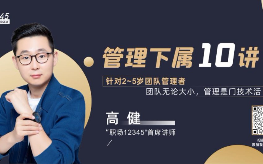 管理下属10讲7—如何妥帖的开掉一个员工1