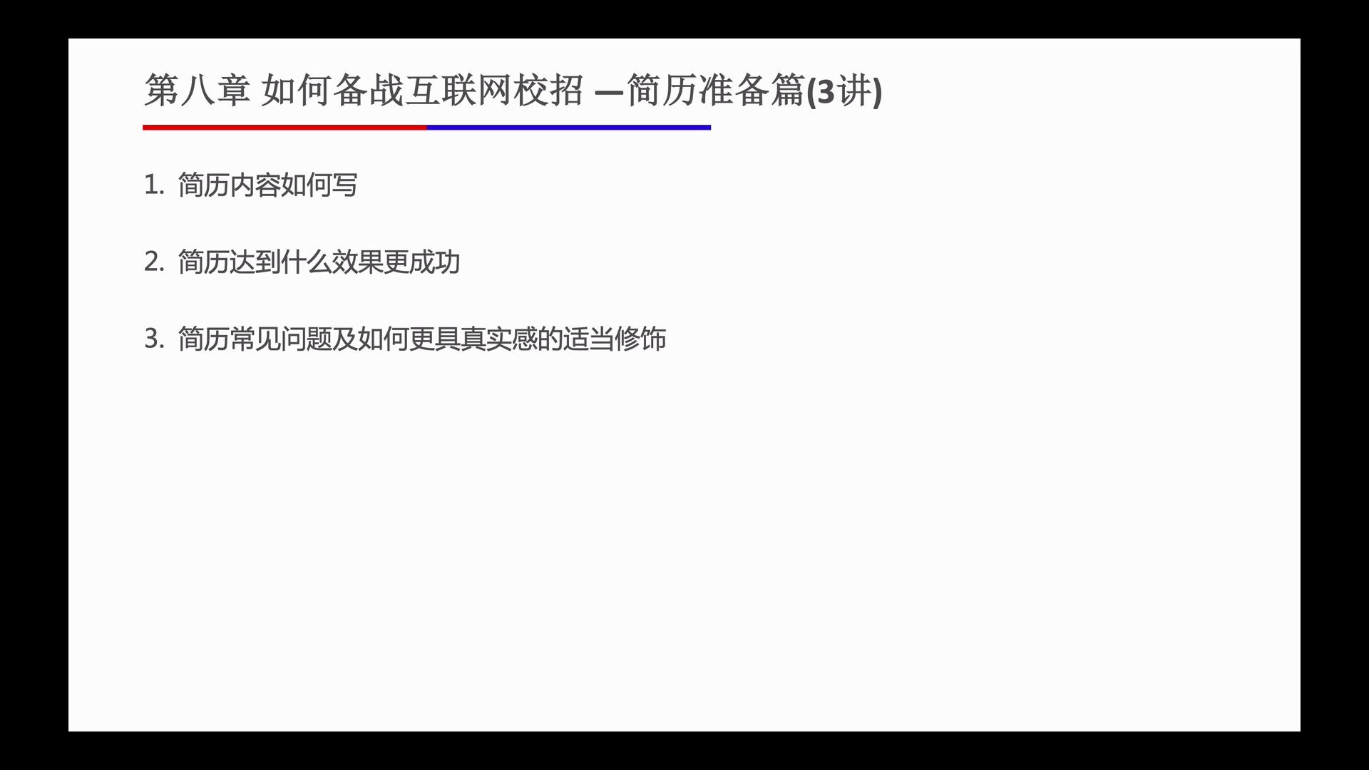 26_简历内容如何写