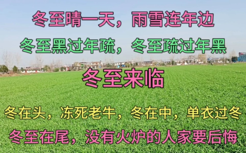 春节前后雨雪多吗?冷不冷?年景如何?看冬至天气变化就能知道