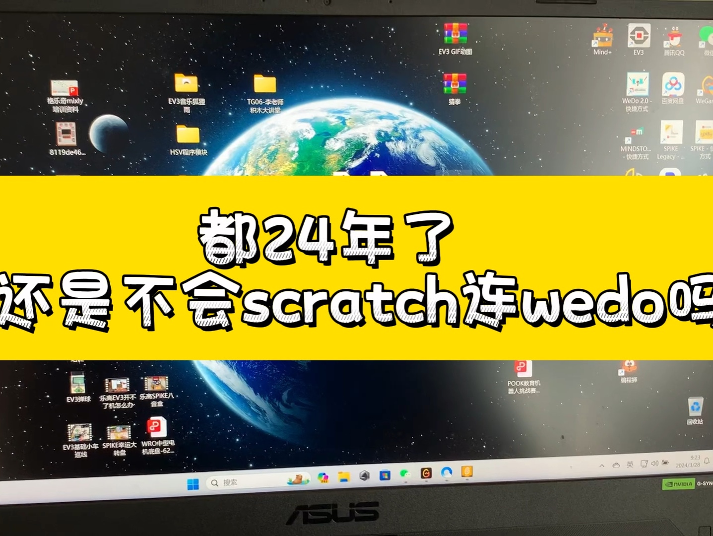 24年了 !你还是不会wedo连接scratch吗