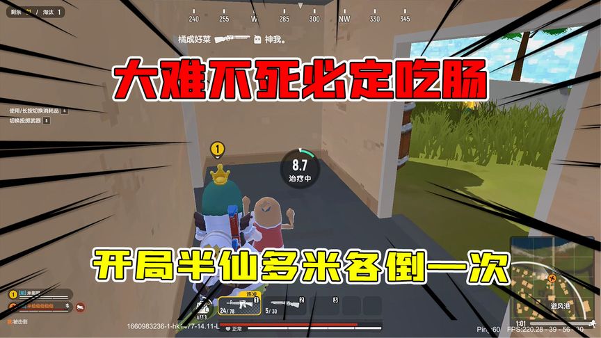 香肠派对:半仙多米大难不死必定吃肠,开局一人倒一次,就是任性