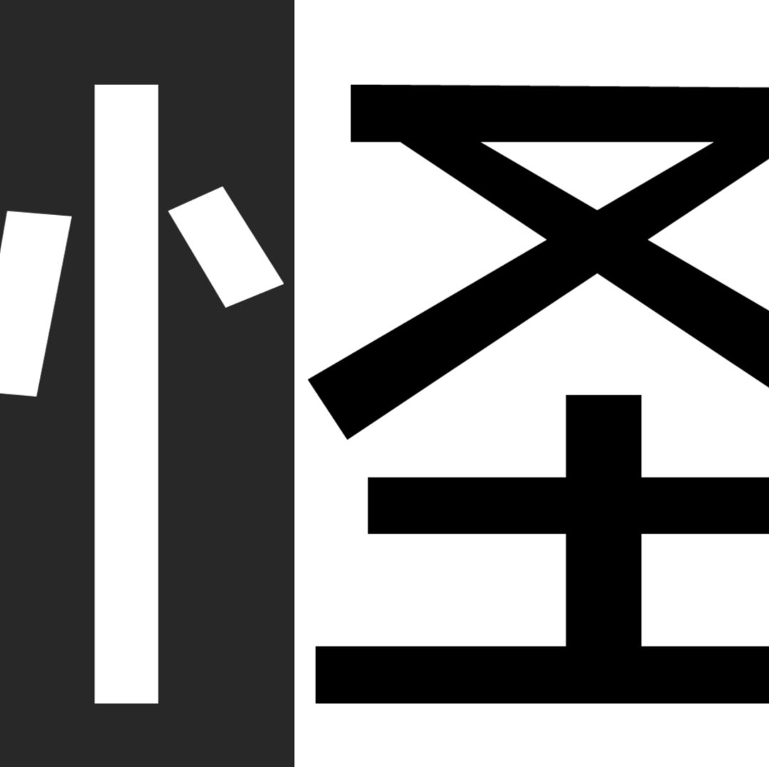 ShanxingWd善恶怪客 