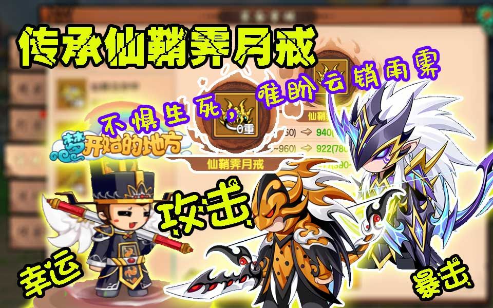 造梦无双:传承仙鞘霁月戒!氪金拿下成长基金!这一波战力暴涨!_造梦...