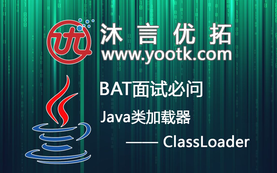 【李兴华编程训练营】Java类加载器(ClassLoader)