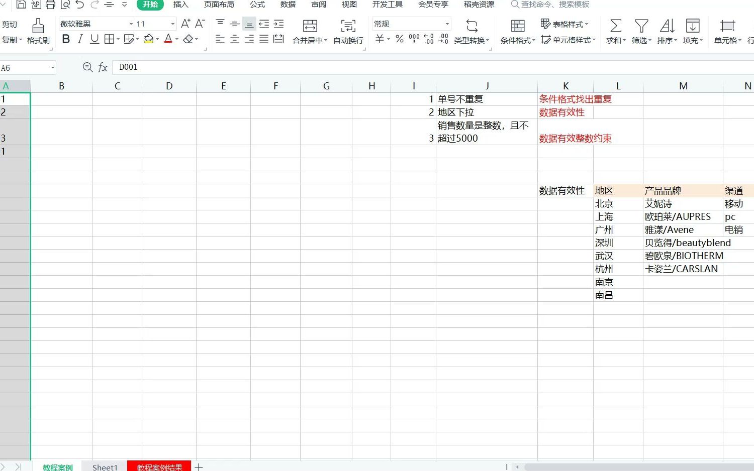 excel:数据的有效性实现数据输入的智能化