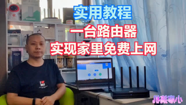 实用教程:不用宽带,只要一台路由器,实现家里.
