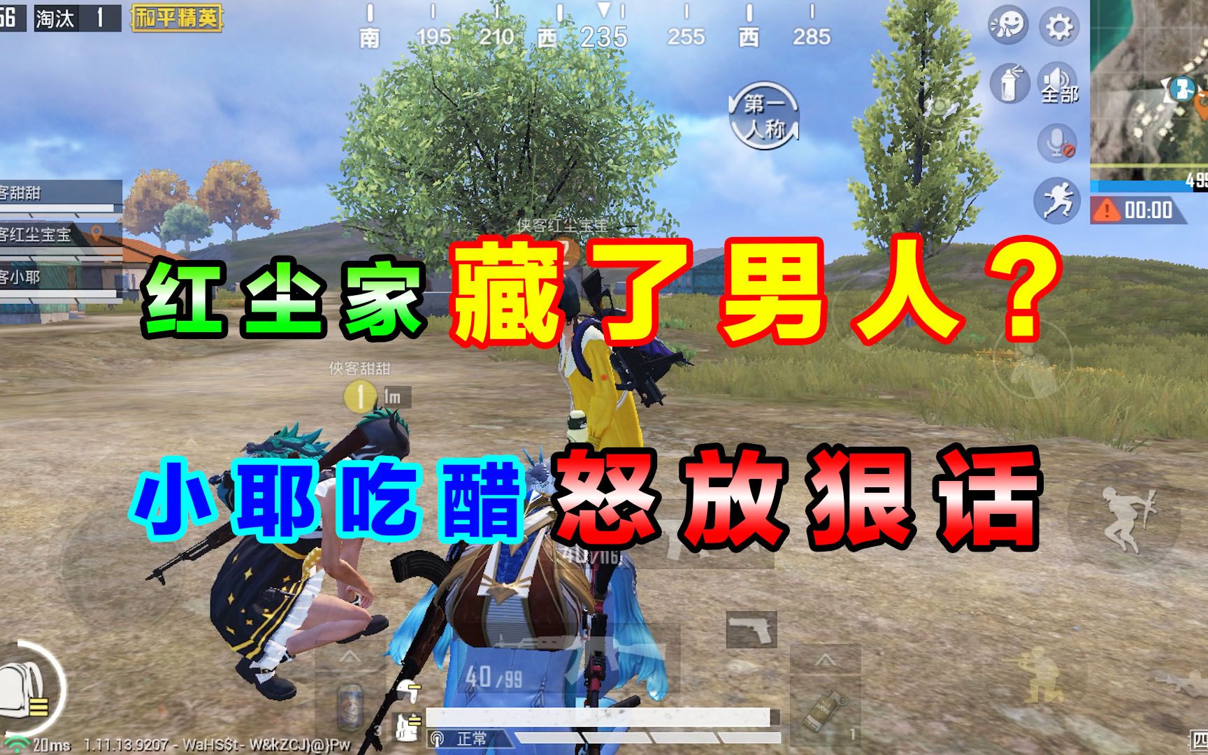 侠客小耶:红尘家藏了男人?他竟在红尘家睡觉!小耶吃醋怒放狠话