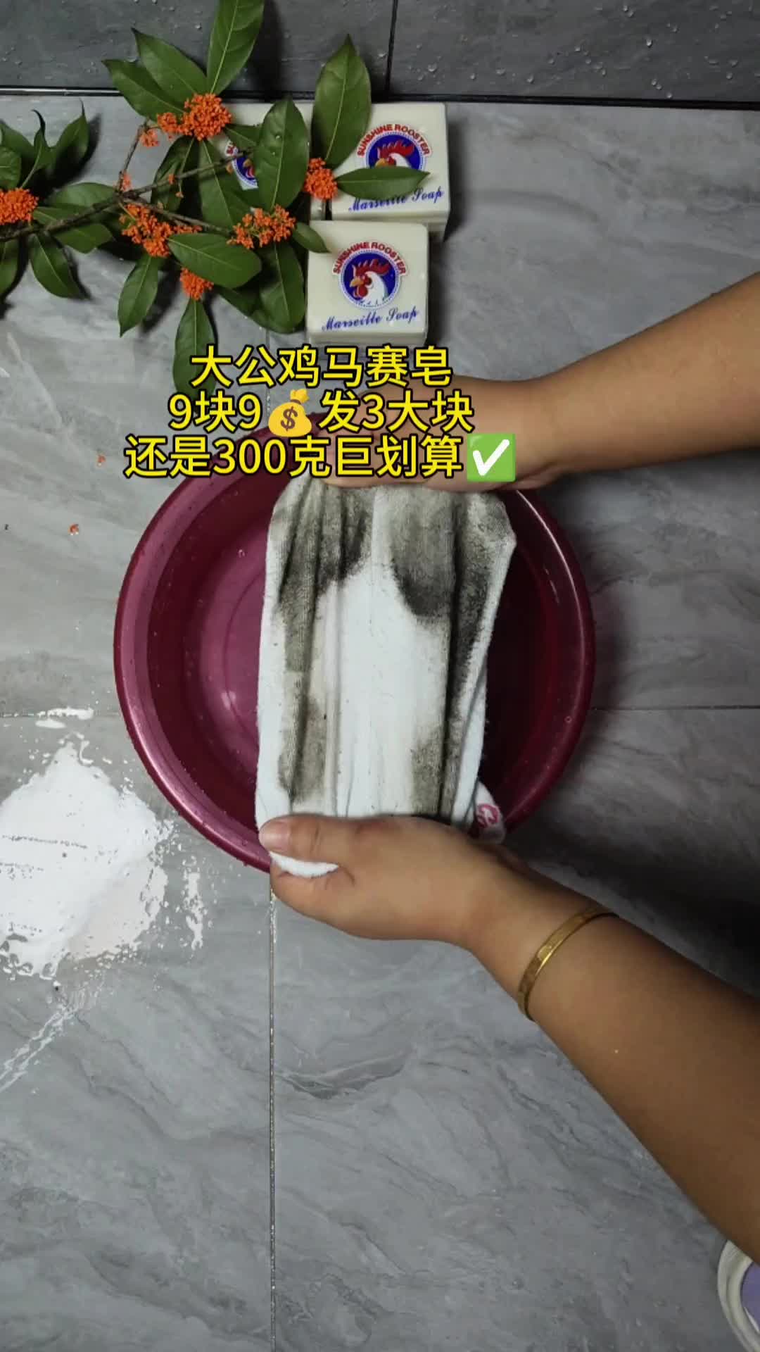 家里有白衣服和白袜子洗不干净的,可以试试这款大公鸡马赛皂,这个价...