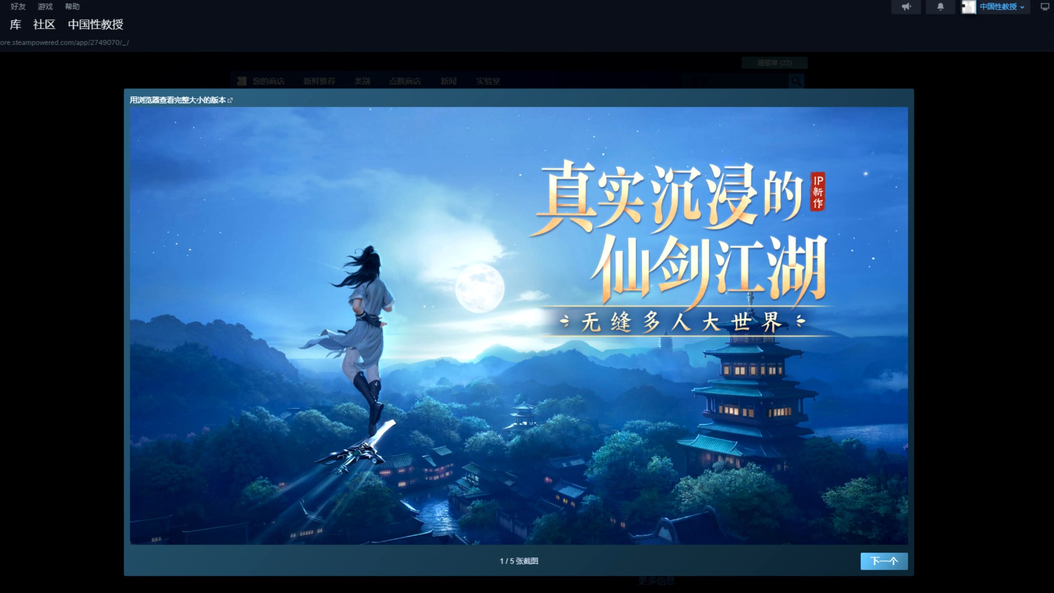 国产动作修仙游戏《仙剑世界》页面上架STEAM/游戏貌似免费