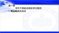 7探究酸碱中和的微观本质