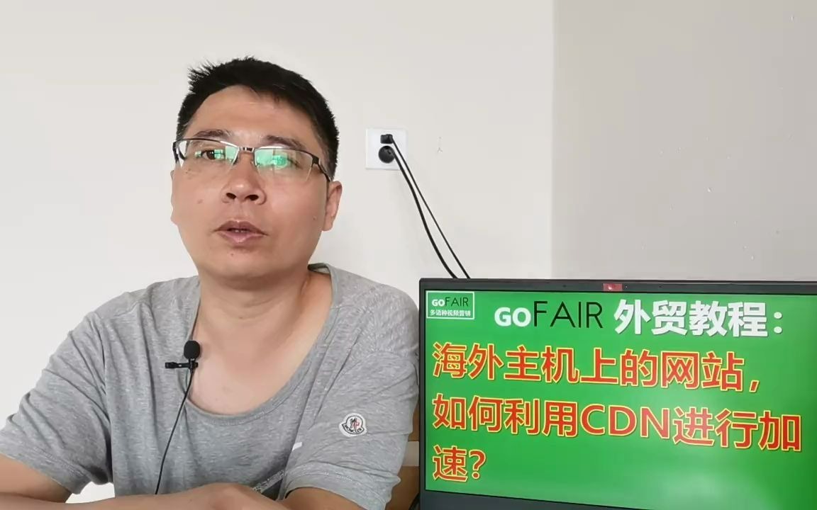 海外主机上的网站,如何利用CDN进行加速?
