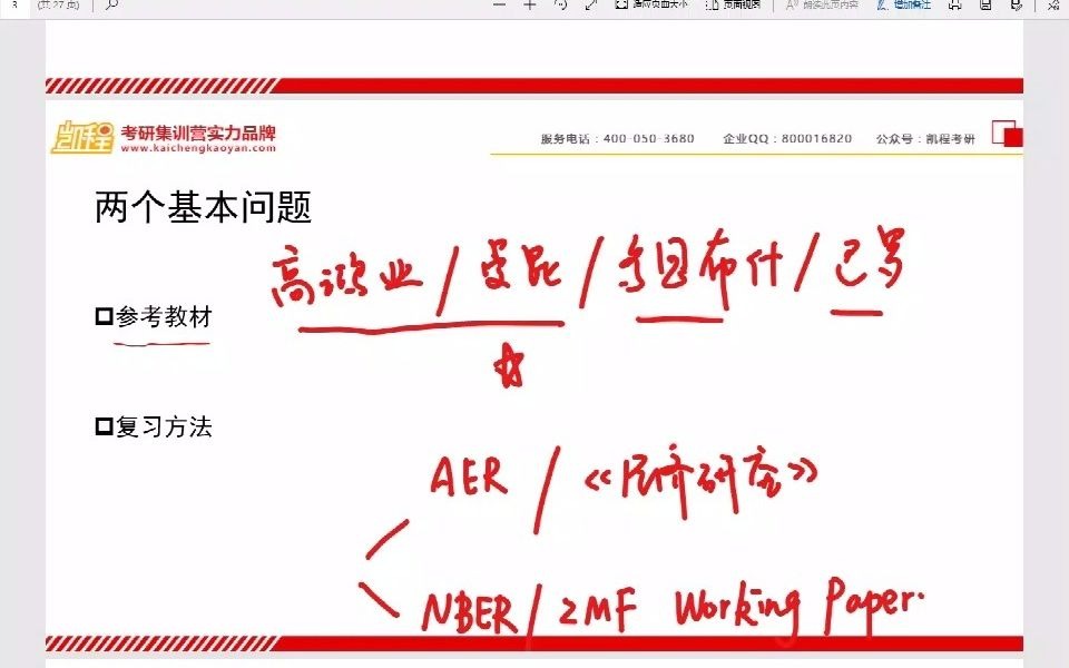 凯程宏观经济学试听课|武玄宇基础课:国民收入核算