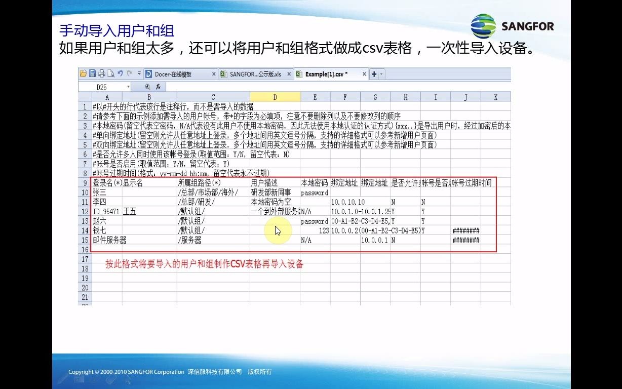 07_组织结构与上网策略(上) 深信服AC上网行为管理SANGFOR_AC...