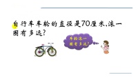 1.4.2圆的周长计算公式的应用