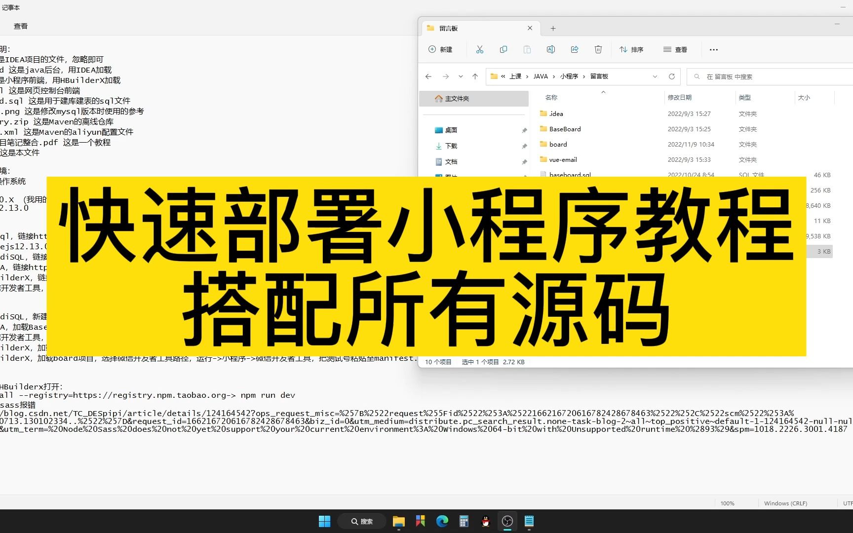 快速部署留言板小程序,搭配所有源码