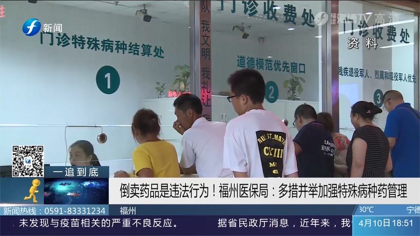 患者"点菜"式开药,转手就卖给药贩子!福州多举措管理特殊病种药