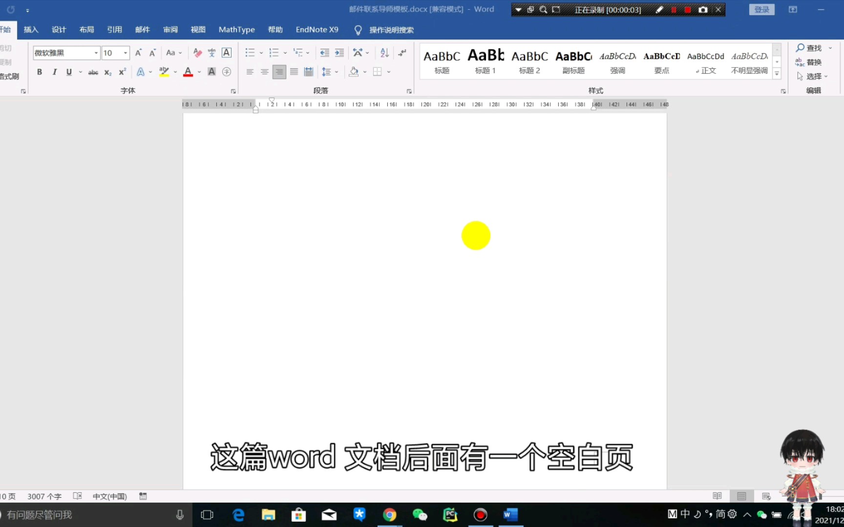 【Word/论文】删除空白页。显示分节符,光标定位选中,按Delete