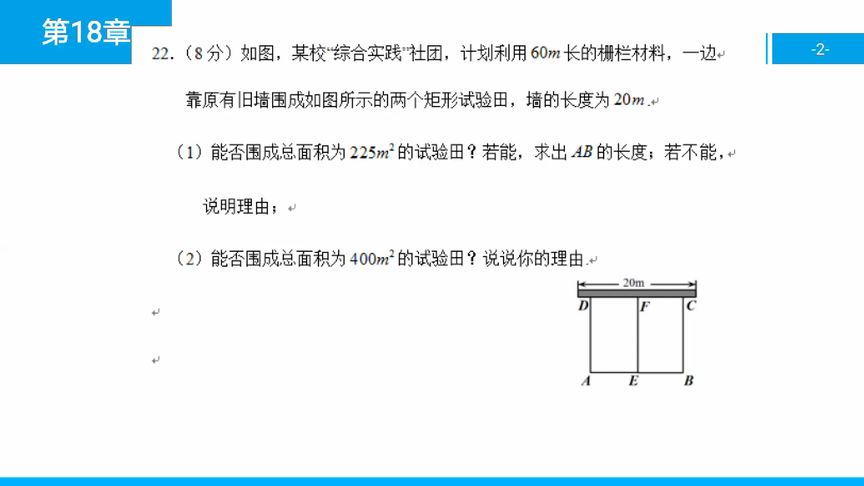 考试第22题,典型的几何问题,一元二次方程的应用,图形很重要