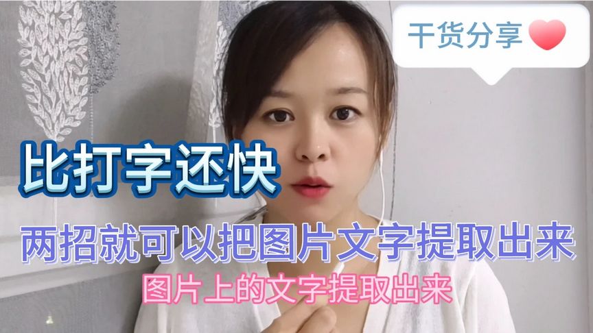 你知道吗?两种方式就可以提取图片上的文字了,比打字快多了,