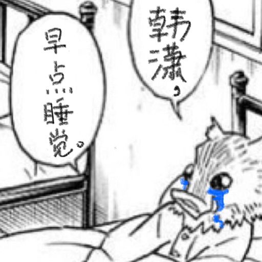 全球巡杀香菇杀手 