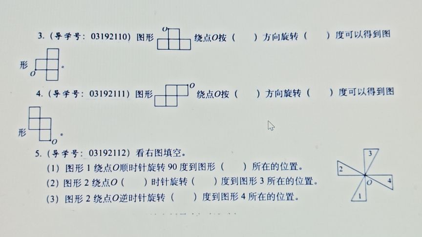 五年级下册数学图形的旋转2,图形旋转顺时针和逆时针90度180度
